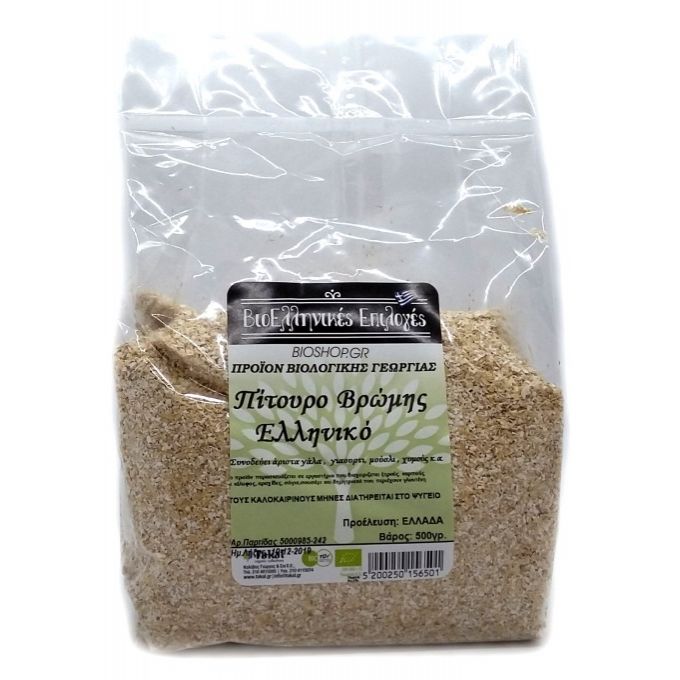 ΠΙΤΟΥΡΟ ΒΡΩΜΗΣ ΕΛΛΗΝΙΚΟ 500gr